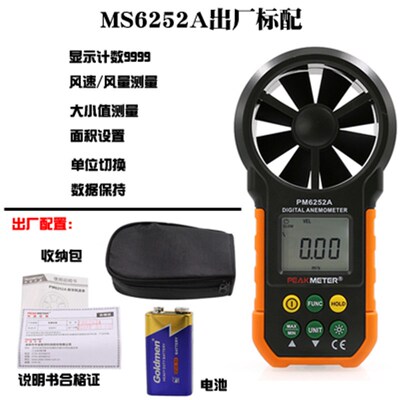 华谊PM6252B/A数字风速仪手持式高精度风速量计温度湿度测试仪表