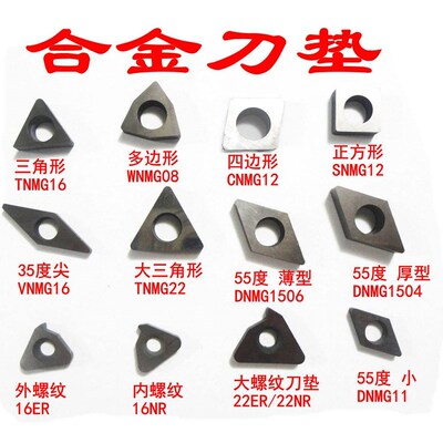 数控合金刀垫MT1604三角MW0804桃形MC1604菱形MS1204刀杆架垫刀片