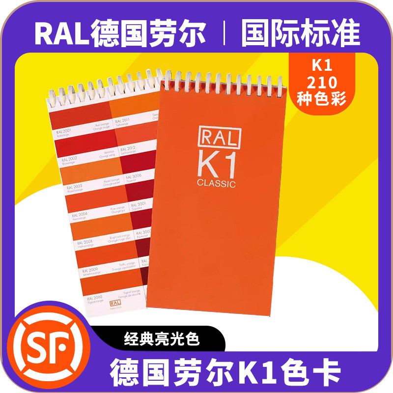 德国劳尔国际标准色卡新款RAL-K1色卡 金属涂料色卡汽车色卡RAL