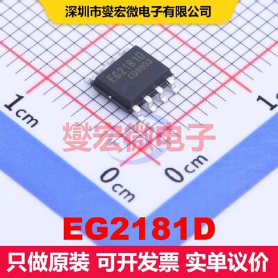 EG2181D SOP-8 闸极驱动器 电源管理 集成芯片IC
