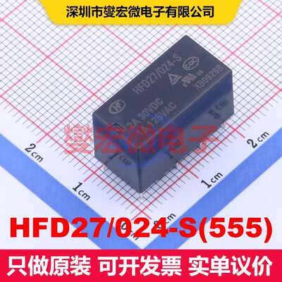 HFD27/024-S(555) DIP,20.2x10mm 信号继电器 继电器
