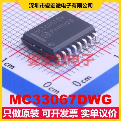 MC33067DWG SOIC-16-300mil DC-DC电源转换器芯片IC
