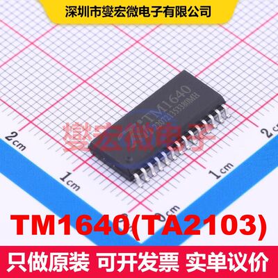 TM1640(TA2103) SOP-28 显示驱动器 电源管理 集成芯片IC