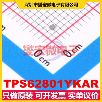 TPS62801YKAR DSBGA-6(1.05x0.70) DC-DC电源转换器芯片IC