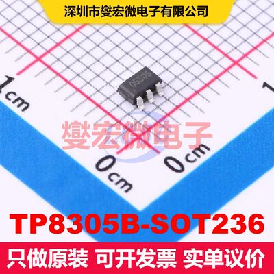 TP8305B-SOT236 SOT-23-6 LED驱动器 电源管理 集成芯片IC