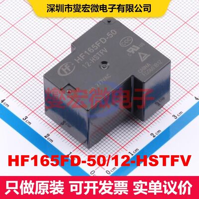 HF165FD-50/12-HSTFV Through Hole 功率继电器 继电器