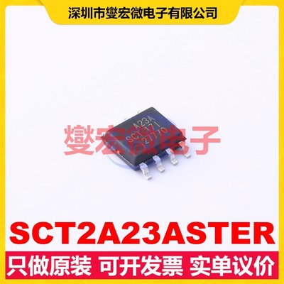 SCT2A23ASTER ESOP-8 DC-DC电源转换器芯片IC