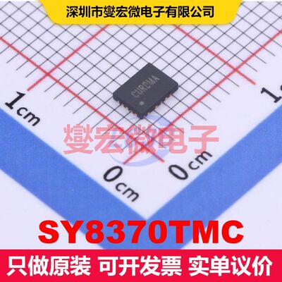 SY8370TMC QFN-13(3x4) 直流开关电压调节器 电源管理 集成芯片