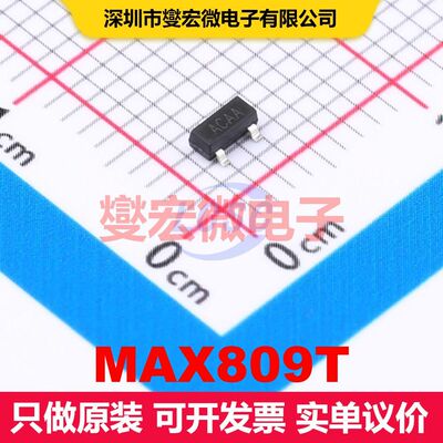 MAX809T SOT-23-3 监控和复位 电源管理 集成芯片IC