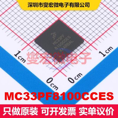 MC33PF8100CCES HVQFN-56(8x8) 专用电源管理 电源管理 集成芯