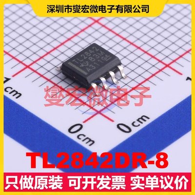 TL2842DR-8 SOIC-8 AC-DC电源稳压控制器芯片IC