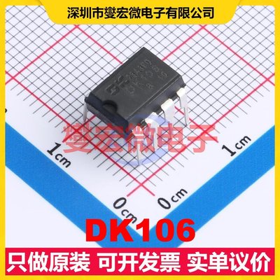 DK106 DIP-8 AC-DC电源稳压控制器芯片IC