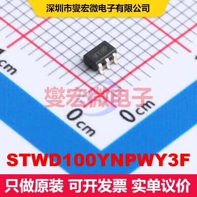 STWD100YNPWY3F SOT-23-5 监控和复位 电源管理 集成芯片IC
