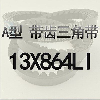 三角带齿形A型A787 A800 A813 A838 A850 A864 A889 A890 A900LI