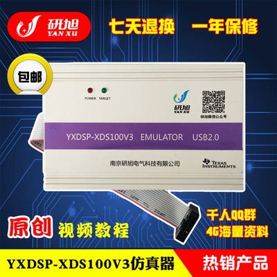 研旭XDS100V3仿真器 TIdsp烧写器支持CCS4/6 WIN8/10 ESD静电保护