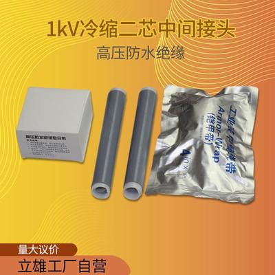 10KV冷缩户内/户外终端/中间连接硅橡胶附件三芯高压NLS/WLS/JLS