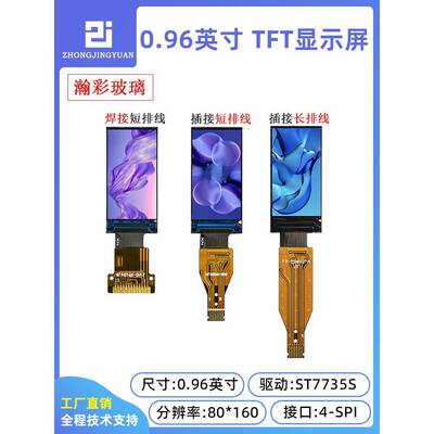0.96寸TFT显示屏ips液晶屏0.96寸st7735 ips显示屏 TFT LCD80x160