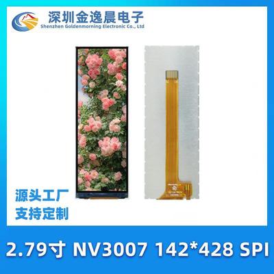 金逸晨2.79寸TFT液晶显示屏142x428全彩NV3007小屏SPI裸屏IPS/LCD