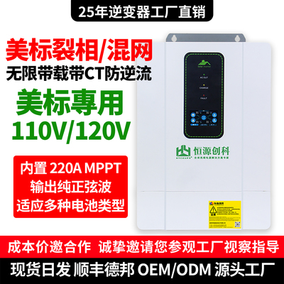 美标美规AC110V/120V太阳能逆变器6.5kW逆控一体机光伏逆变器