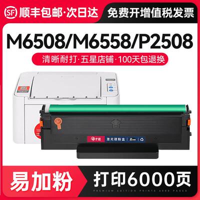 才进适用pantum奔图m6508硒鼓pd208 P2508 M6558 M6608易加粉