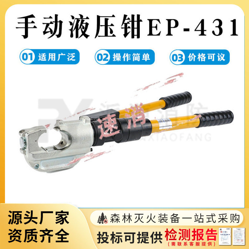 线缆压接机手动液压钳EP-431型开口导线压接工具整体式端子钳