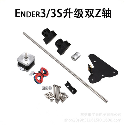 3D打印机配件 CR-10/S Ender3/3s升级双Z轴丝杆套件DIY套件铝型材