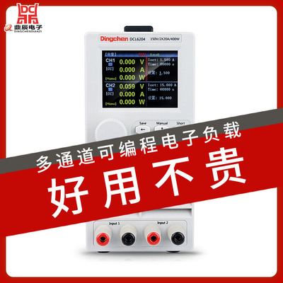 鼎辰 电子负载DCL6102/A DCL6104 DCL6204多通道直流电子负载