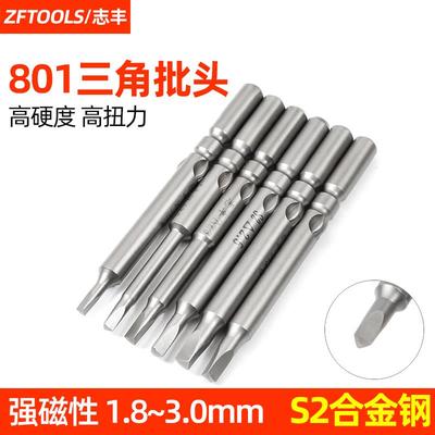 志丰801电动螺丝刀802三角形批咀电批批嘴4C批头三角型电批起子头