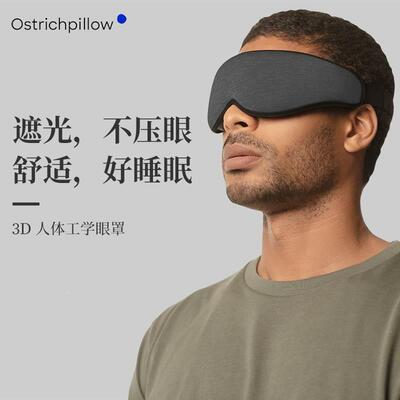 西班牙Ostrichpillow舒适护眼遮光透气可睁眼人体工学3D睡眠眼罩
