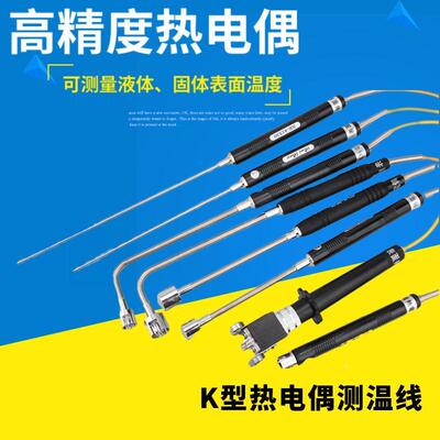 模温表面探头NR-81530直形NR-81532B弯形探头NR-81533B K型