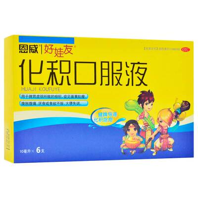 【恩威】化积口服液10ml*6支/盒