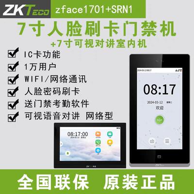 ZKTeco熵基科技Zface1701人脸识别门禁系统套装7寸可视对讲室内机