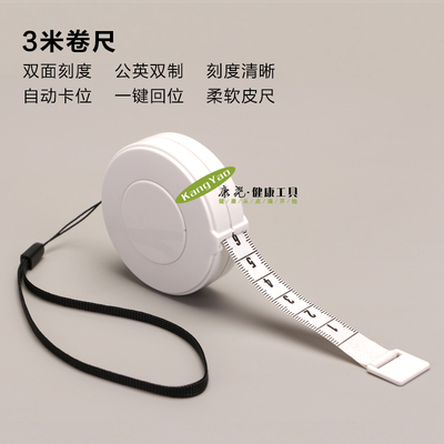 软卷尺3米皮尺i米尺三围腰围身高测量3m尺子精度公英双制盒尺
