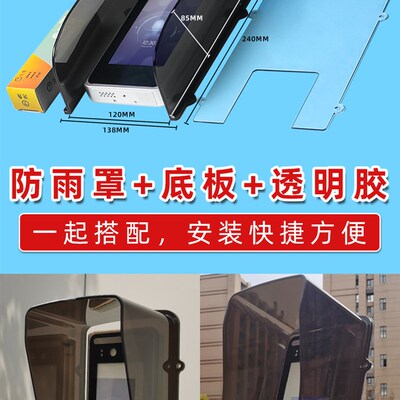 人脸一体机防水罩遮阳罩DS-K1T342/341//673/F72/671BM门禁防反光