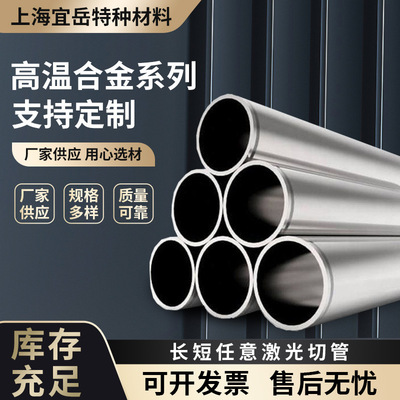 GH3030高温合金管 GH3030镍铬高温合金管 GH3030合金管耐腐蚀