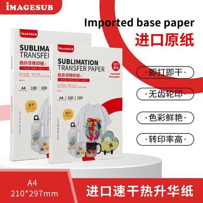 韩国进口热升华转印纸 A4韩松快干型热升华纸印杯印变色杯转印纸