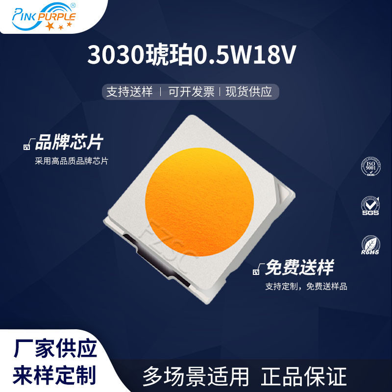 粉紫工厂直销3030led灯珠贴片式 3030琥珀 0.5W18V LED发光二级管