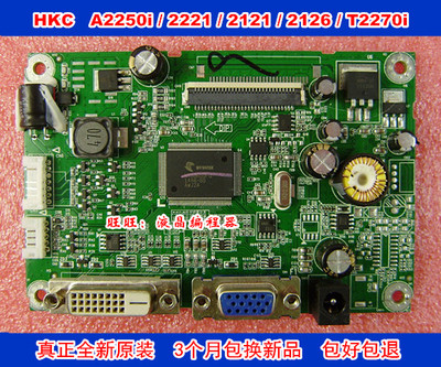 HKC A2250I 驱动板 2221 2211A T2211A T2270i 2126 2121主板