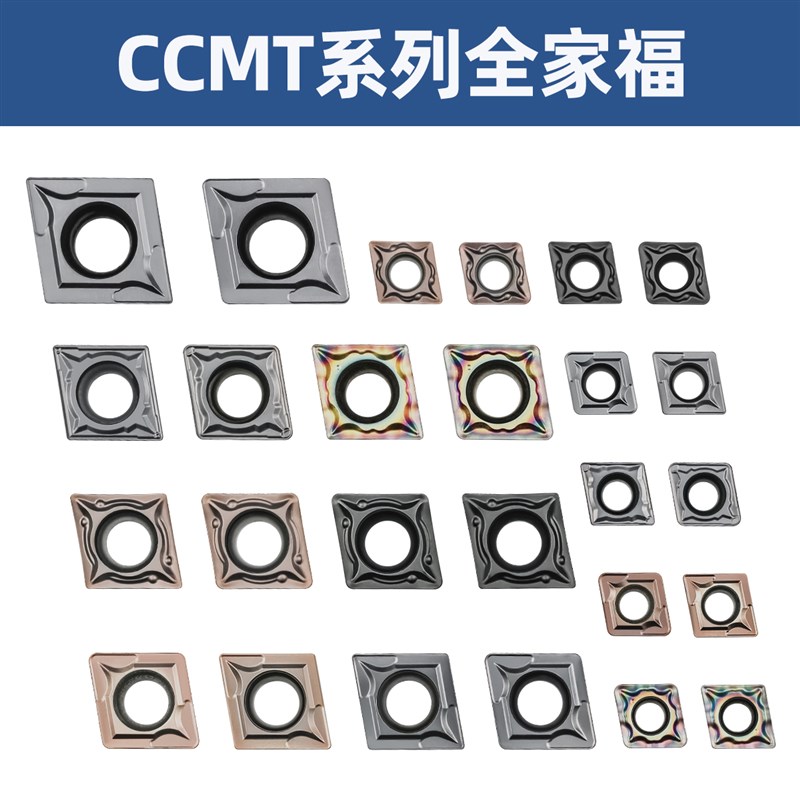 菱形镗刀片CCMT09T301镗孔刀片不锈钢外圆内孔刀粒菱形车刀片数控