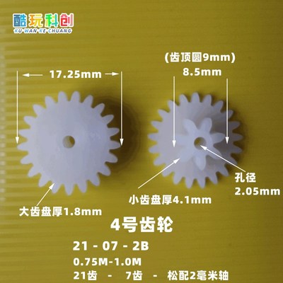转向大攀爬车齿轮组方向转向长柄半齿2707暴力2408车机车12齿2107