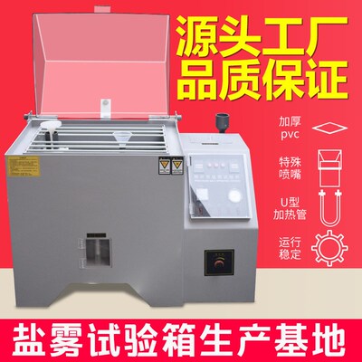 盐雾测试机小型盐雾试验箱40601中性盐雾腐蚀实验机盐雾试验机