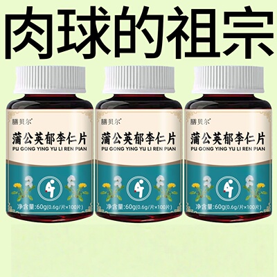 【内外痔混合痔】大便疼痛肿胀肛裂长年有疮痔蒲公英郁李仁片