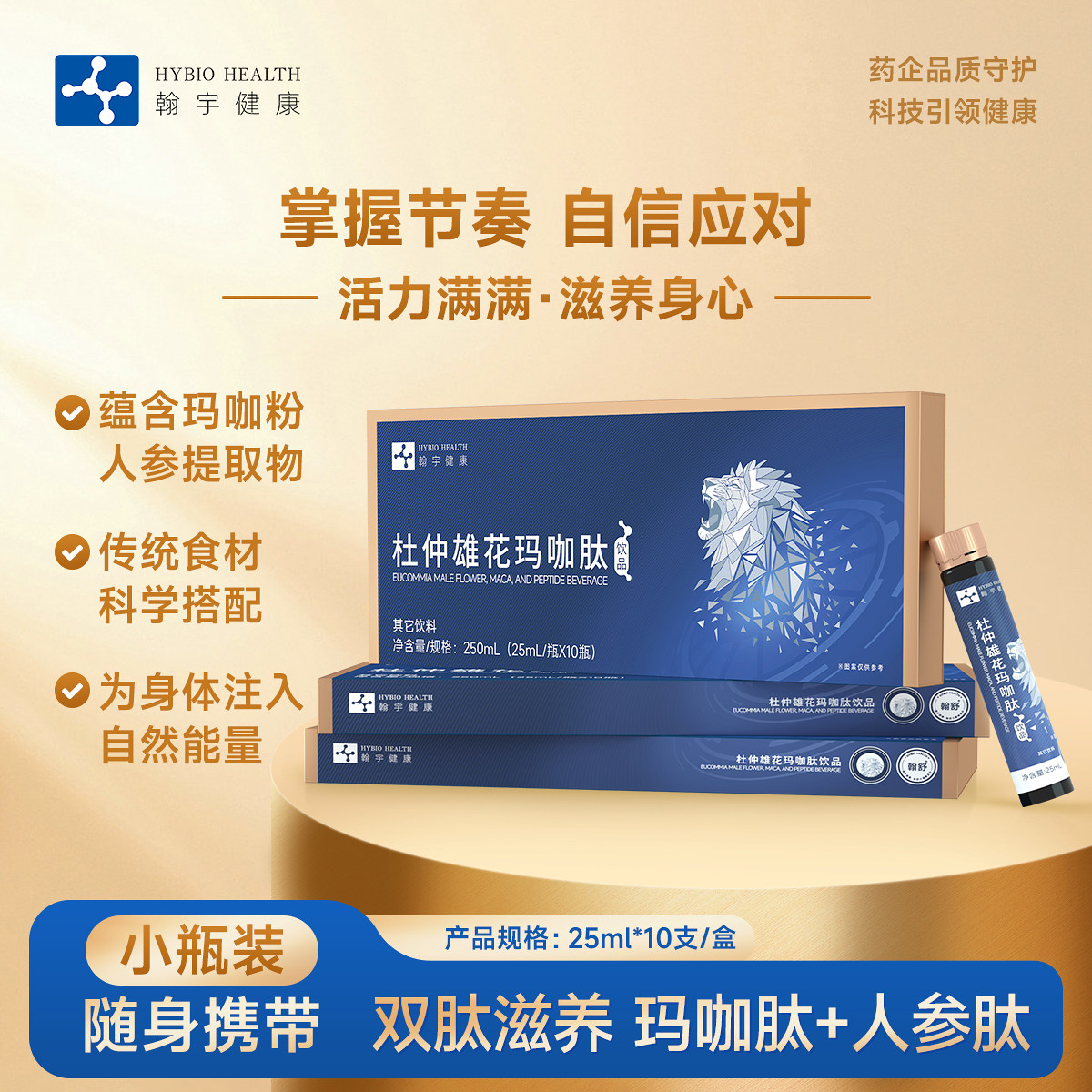 翰舒杜仲雄花玛咖肽饮品  含杜仲雄花玛咖提取物 成人营养食品