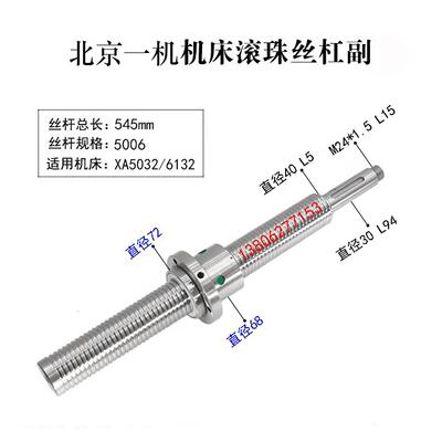 北京一机机床滚珠丝杠XA5032 6132数控铣床升降轴横轴纵轴丝杆