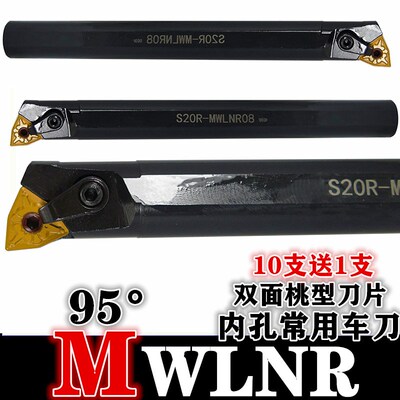 内孔刀杆95度桃型刀片车床端面背车镗孔车刀S25S-MWLNR08/MWLNL08