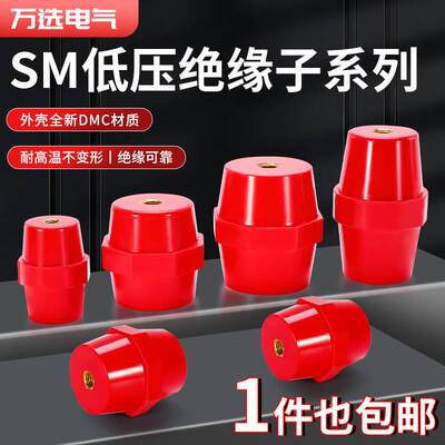 SM绝缘子低压红色高强度绝缘柱纺锤形20 2530 35 40 60 7110 7120