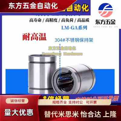 钢保直线轴承不锈钢保持架LM16GA 20 25 30 35 40 50UU金属耐高温