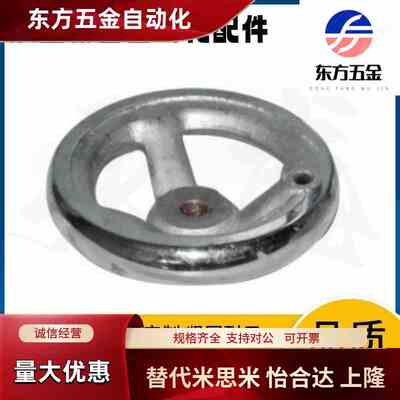 怡合达型 HAL11-D100-D125-D160-D200-D250 圆轮缘手轮 无手柄型