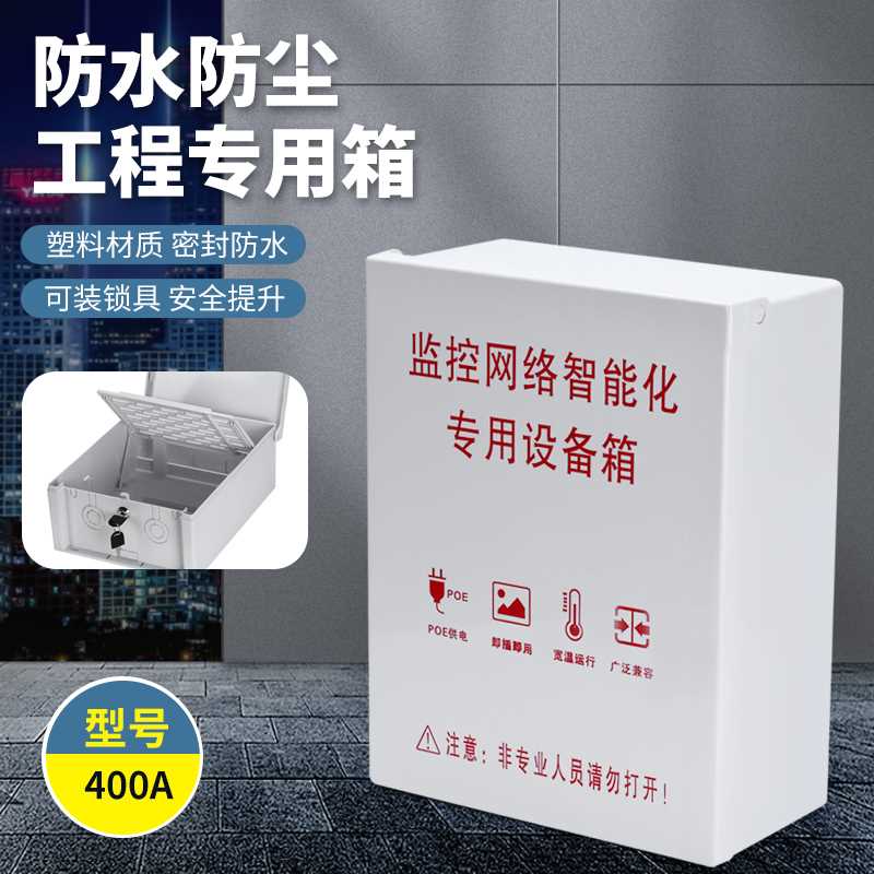 监控塑料防水盒接线盒弱电箱摄像头室外监控防雨路由器防水箱户外
