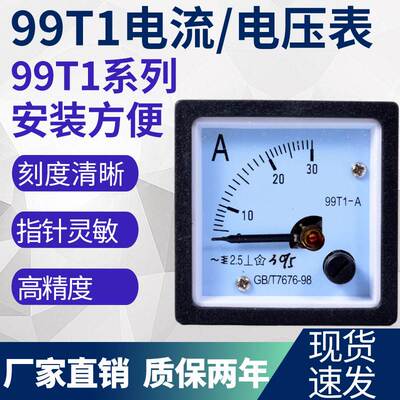 99T1电流表指针式交流电压表高精度机械表表头互感器48m450v250v
